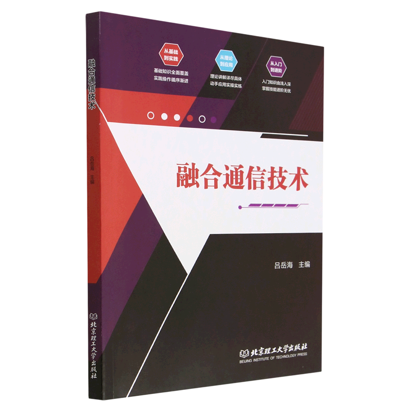 融合通信技术