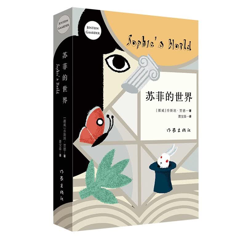 【套装单本可选】当当 人教版 八年级必读课外阅读初中名著书目上册下册 红星照耀中国飞向太空港昆虫记原著无删减版 初中生必读名著 人民教育出版社 苏菲的世界（非人民教育出版社）【定价38】