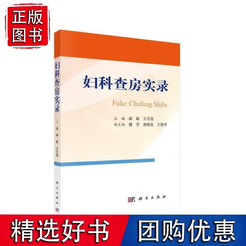 妇科查房实录