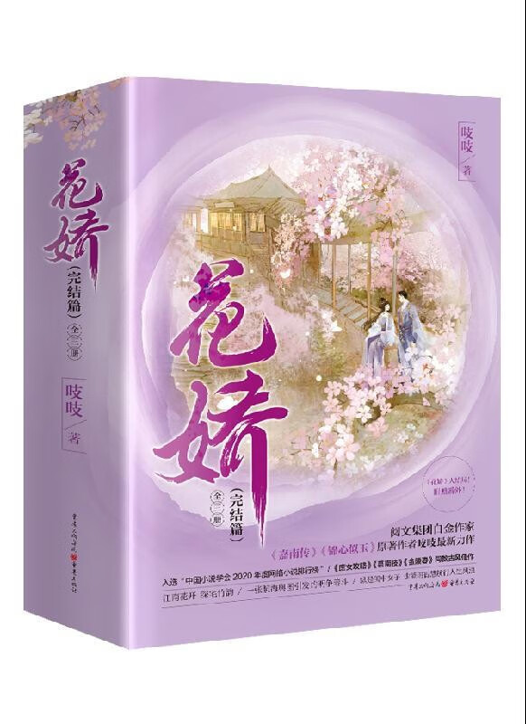 花娇（完结篇）