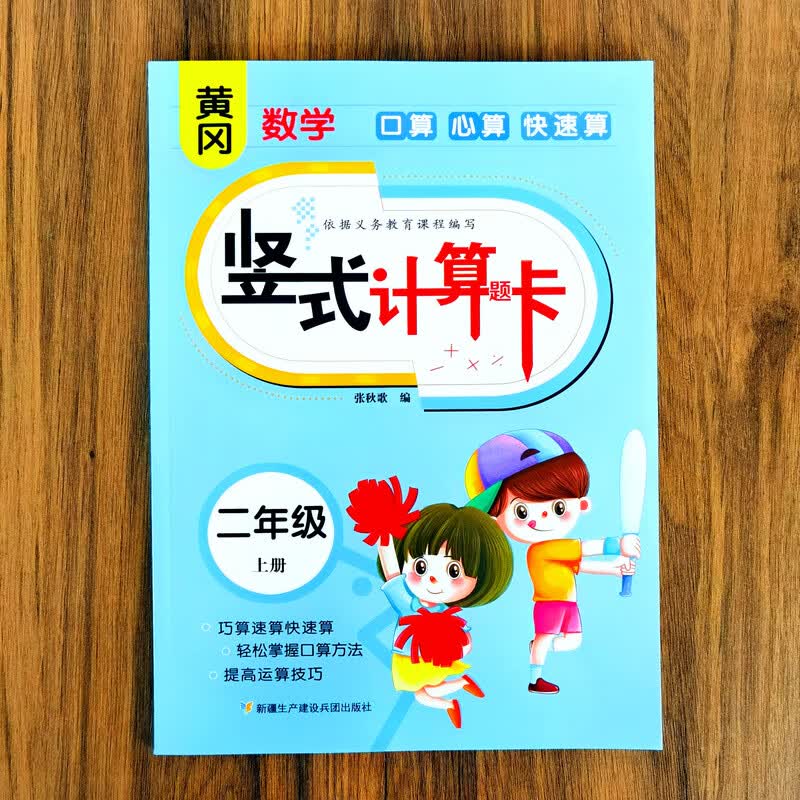 小学生一二三年级上下册竖式计算卡数学口算题卡乘除法计算应用题 二年级上册【大开本94页】