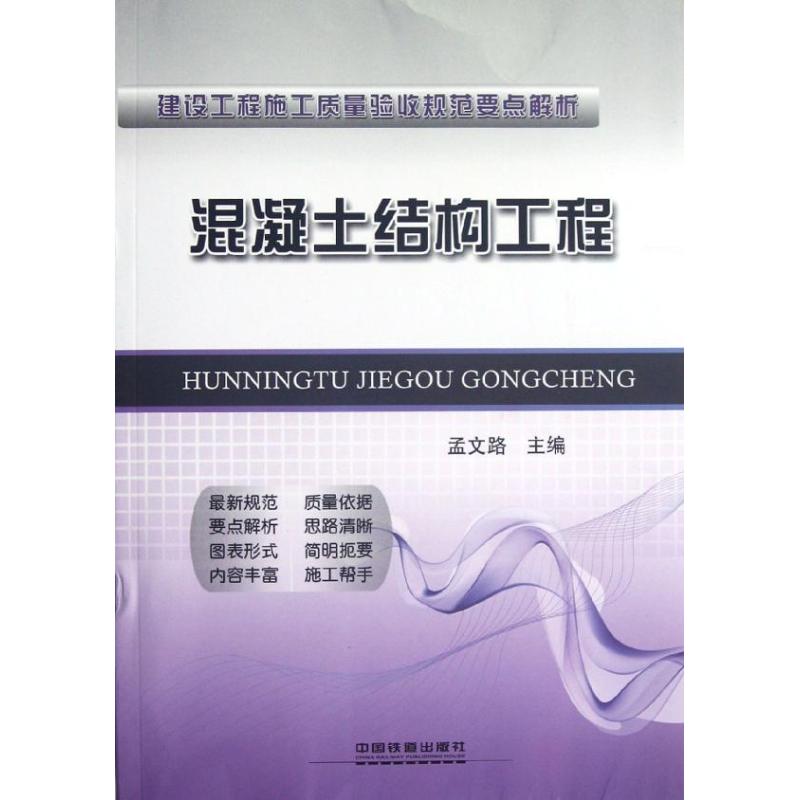 混凝土结构工程