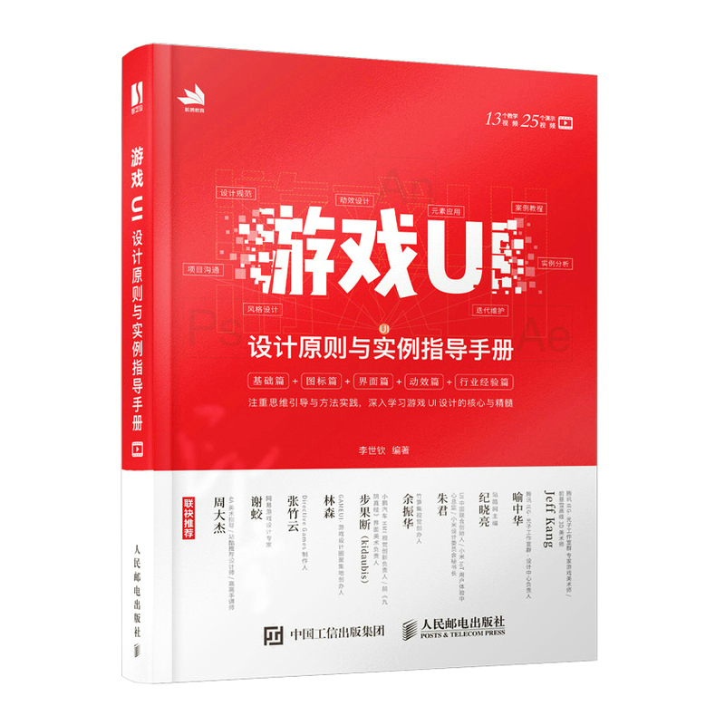 游戏设计的236个技巧 游戏机制 关卡设计和镜头窍门（图灵出品） 游戏UI设计原则与实例
