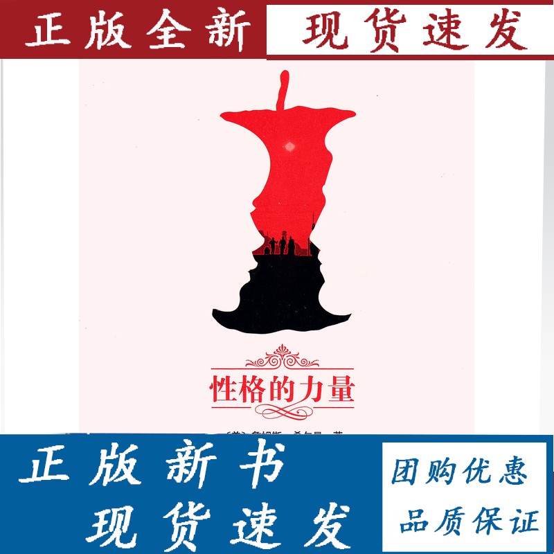 性格的力量 【美】詹姆斯&middot;希尔曼