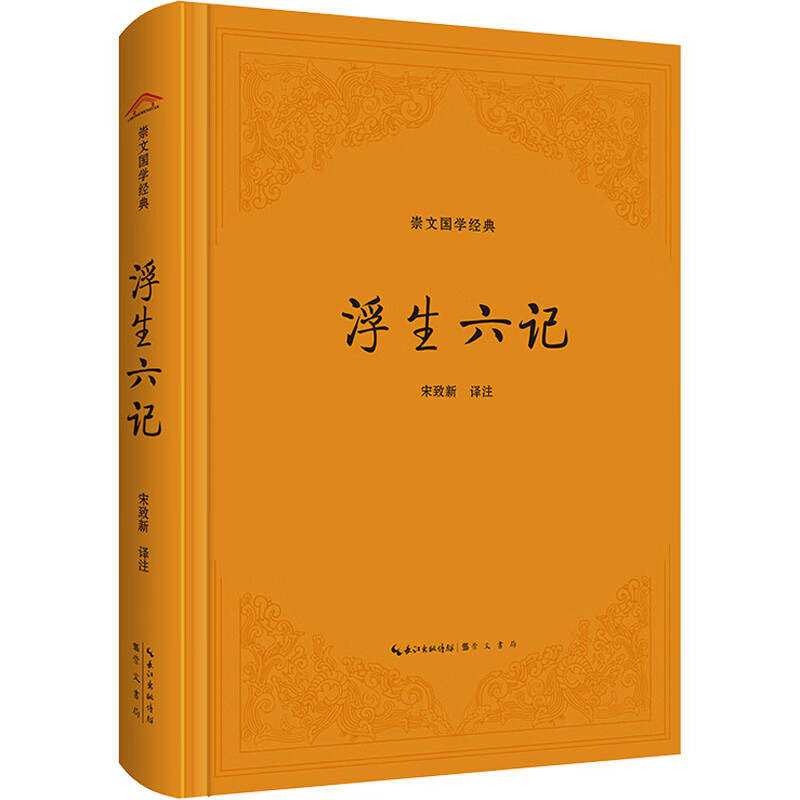 浮生六记 图书