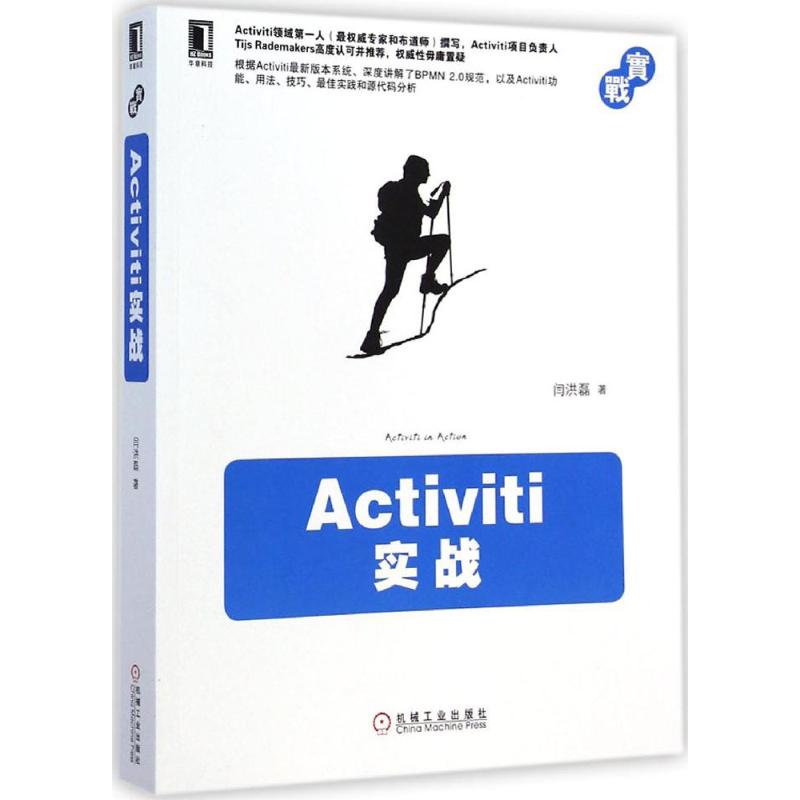 Activiti实战