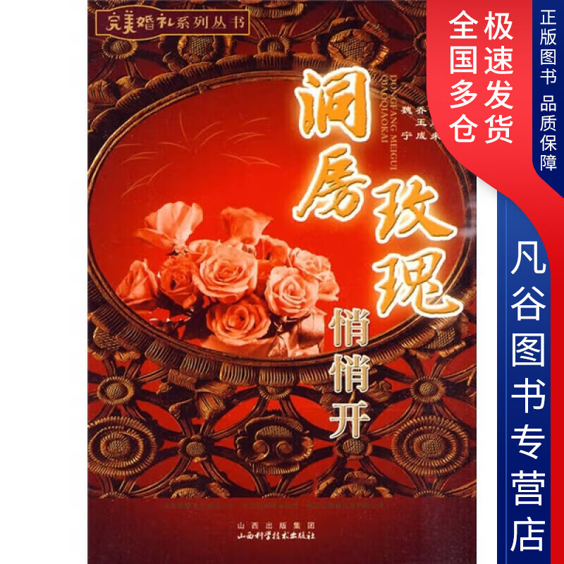 【书】洞房玫瑰悄悄开
