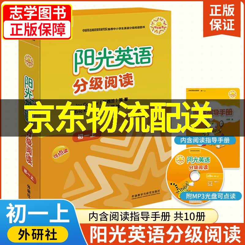 阳光英语分级阅读初一下上（可挑选）初中英语7七年级下册上册全套各9册 英语读物课外学习中英文双语故事 附MP3光盘外研社中学教辅 【七年级上】阳光英语分级阅读初一上