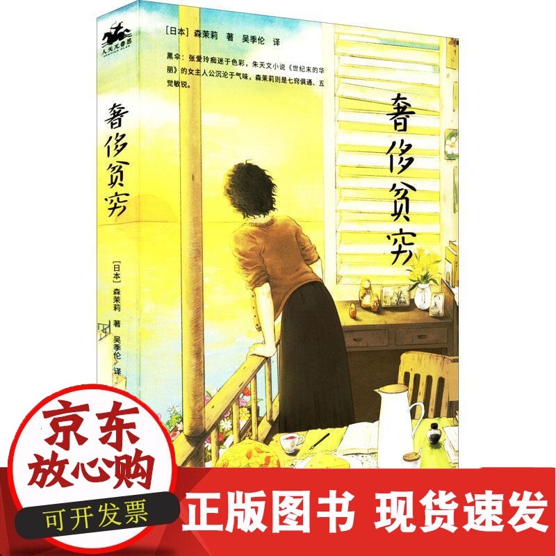 贫穷森茉莉 文学书籍
