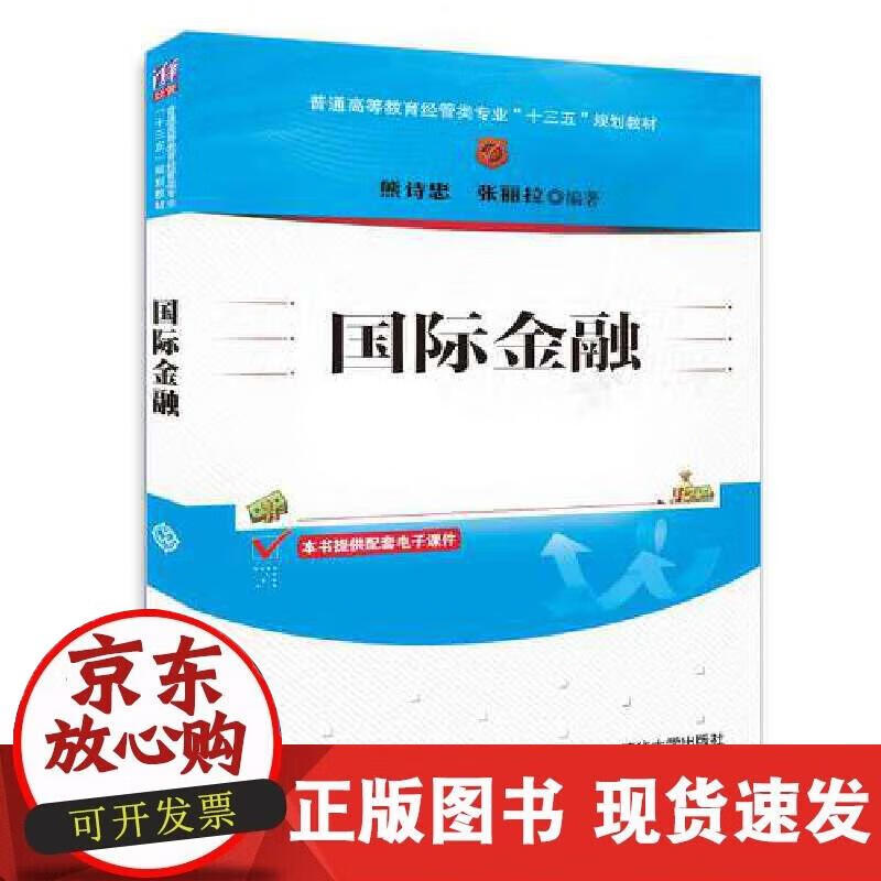 【现货】国际金融