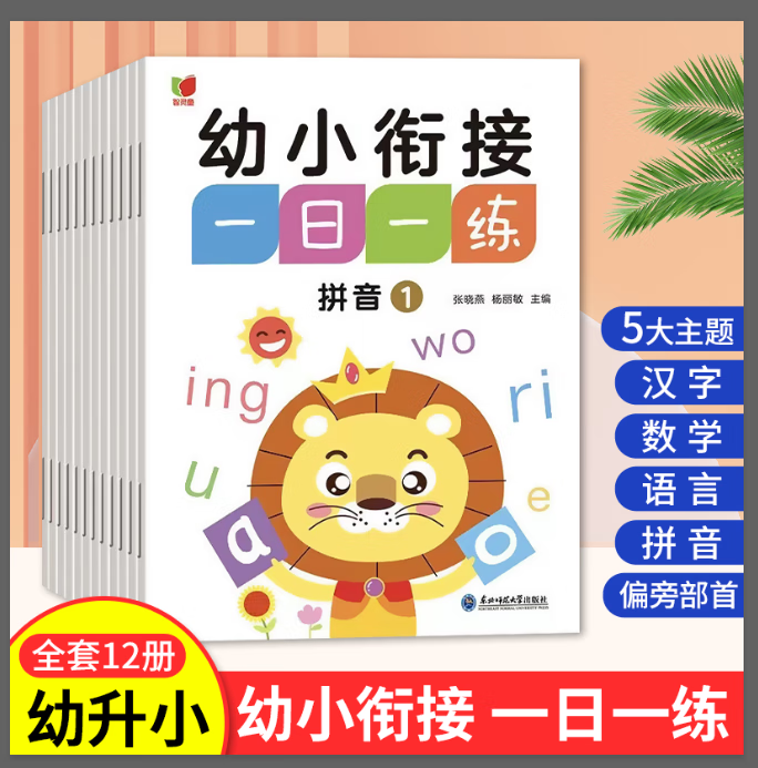 幼小衔接数学练习册5以内10以内20以内加减法练习册天天练幼儿园小中大班十以内专项训练习题识字书描红本 幼儿3-6岁口算卡学前班练习册全套儿童一日一练数学启蒙教材 （全套12册） 幼小衔接一日一练