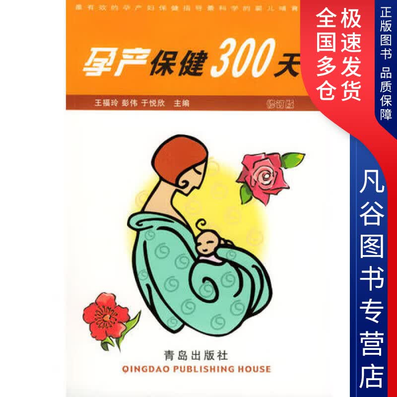 【书】孕产保建300天