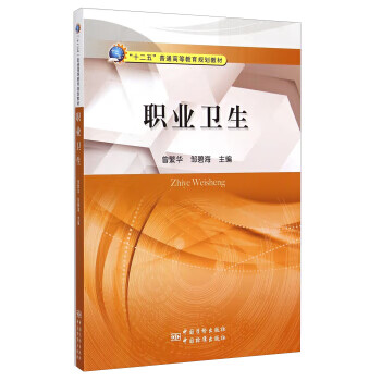 职业卫生