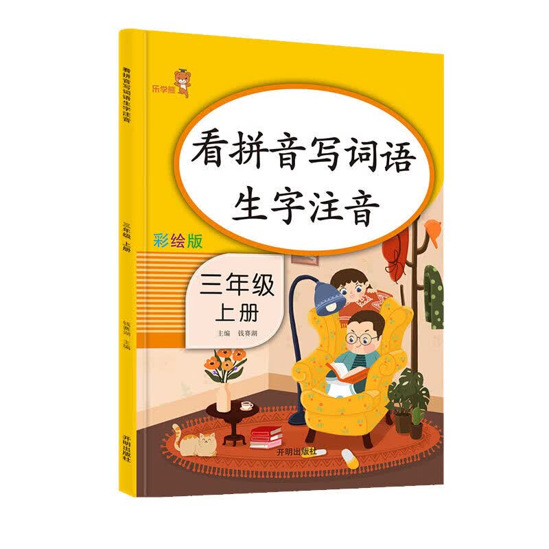 小学一二三四五六年级上下册语文同步专项训练 看拼音写词语生字注音训练生字注音看拼音写汉字 【三年级上册】看拼音写词语生字注音 小学通用