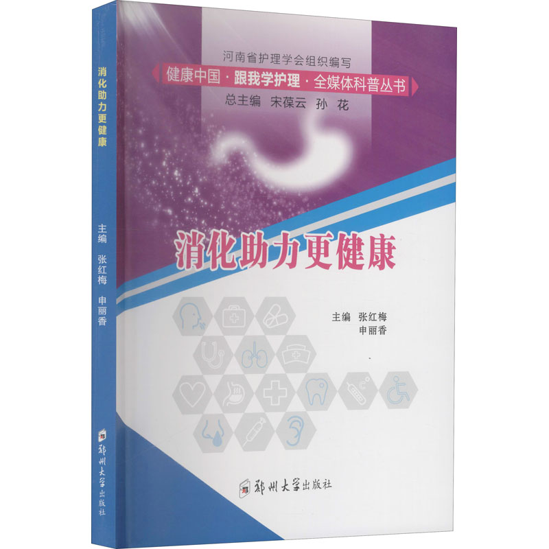 消化助力更健康
