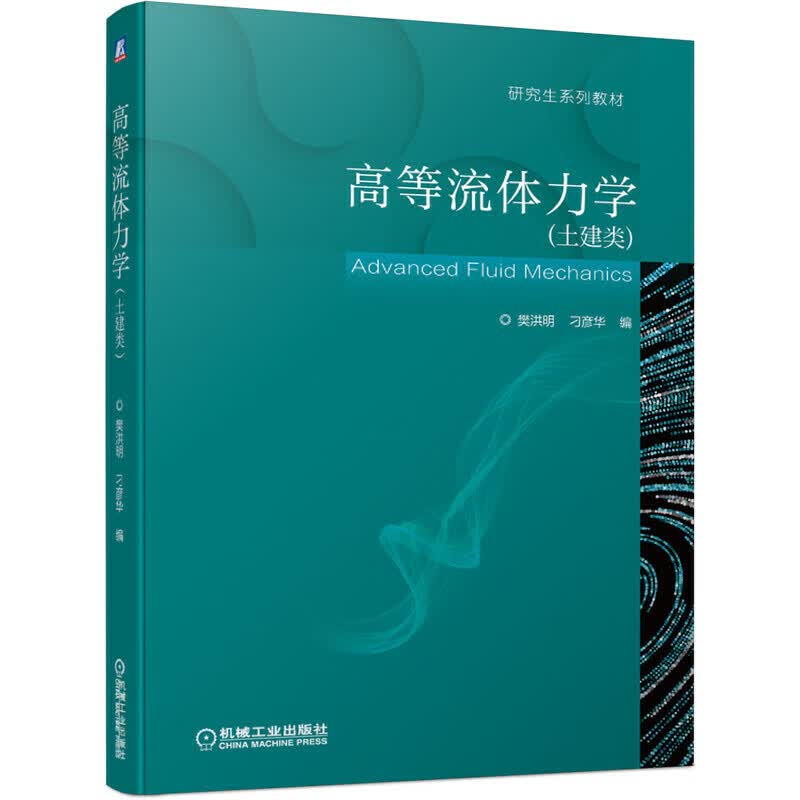 高等流体力学