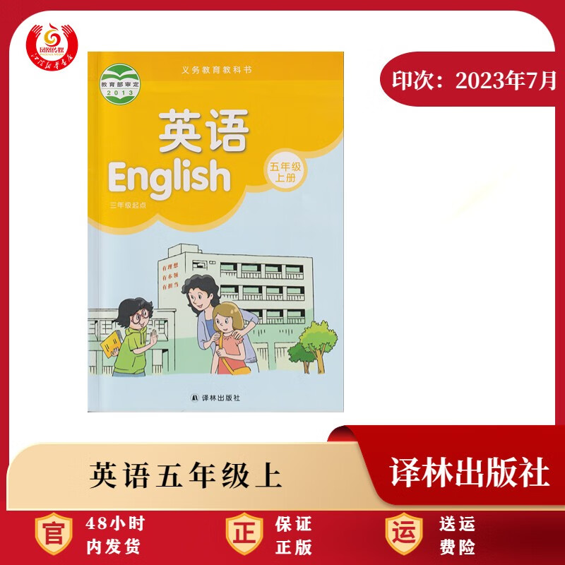 五年级英语课本 上册 译林 2023秋【江阴】