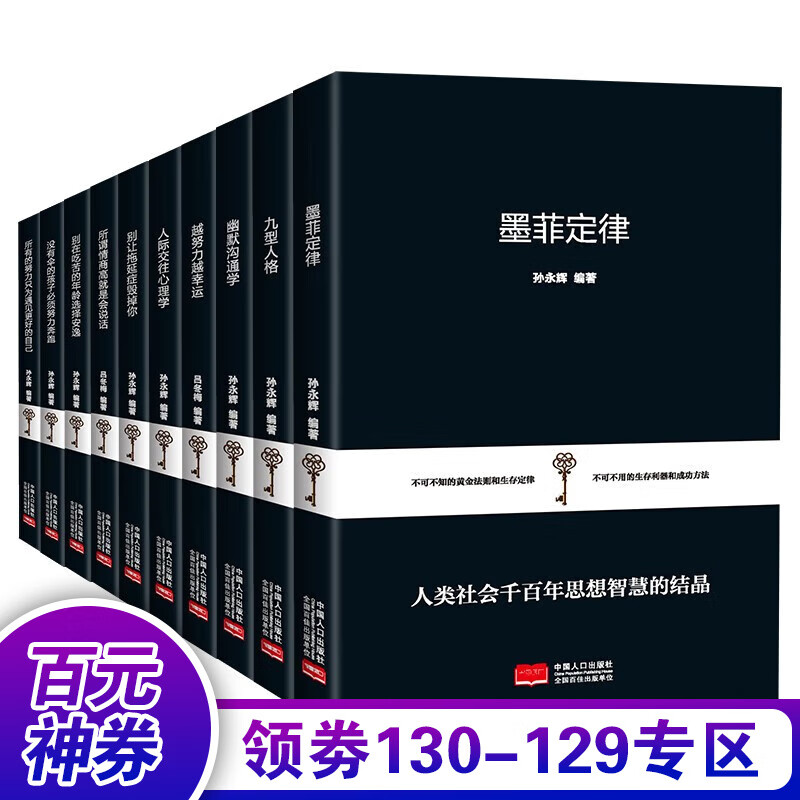 【百元神券 领劵立减】成功经典书籍 墨菲定律 九型人格 幽默沟通学越努力越幸运人际交往心理学被让拖延症毁掉你 经典励志书籍 全套