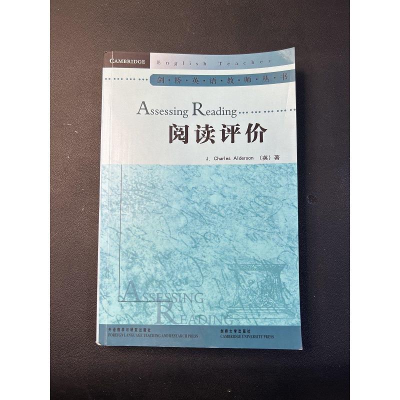 剑桥英语教师丛书：阅读评价