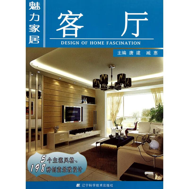客厅·魅力家居