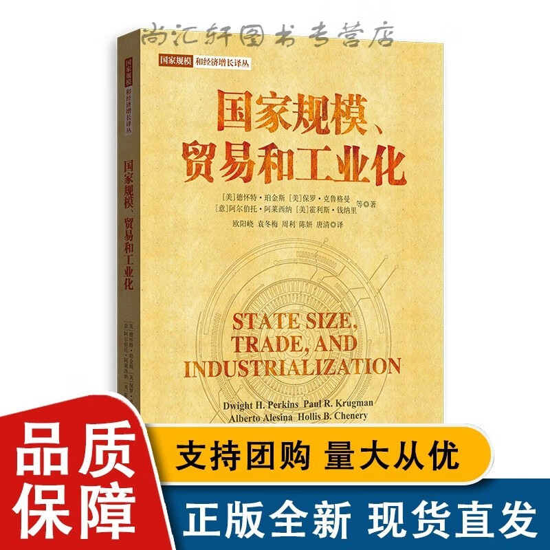 规模、贸易和工业化 格致全新