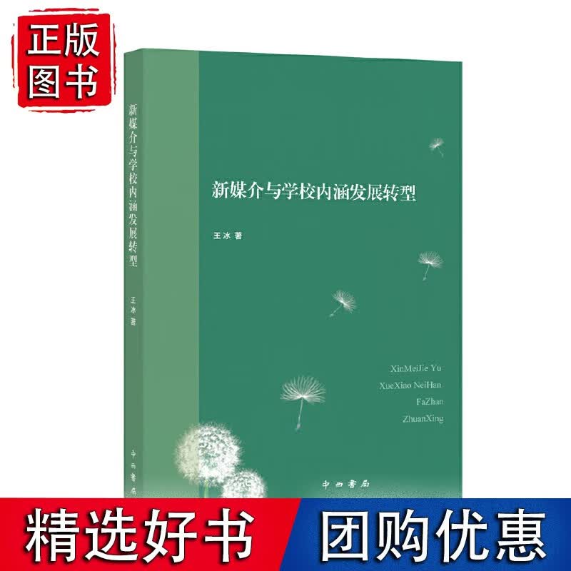新媒介与学校内涵发展转型
