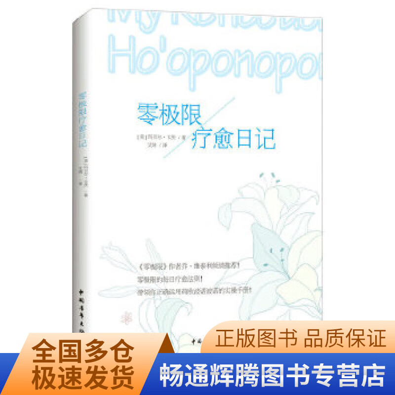 零极限疗愈日记【现货】