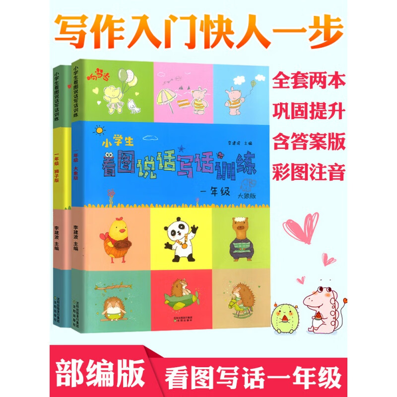 [全2册]一年级看图写话天天练人教版小学生注音彩图1年级上册下册小学语文看图说话识字专项训练幼小衔1