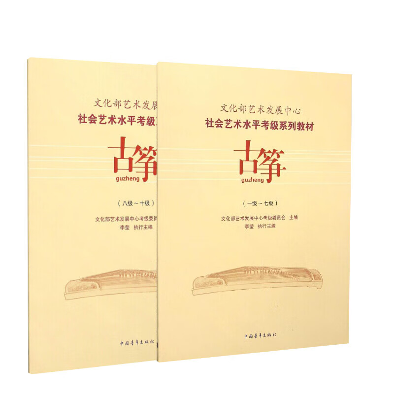古筝(1级~10级)文化部 图书