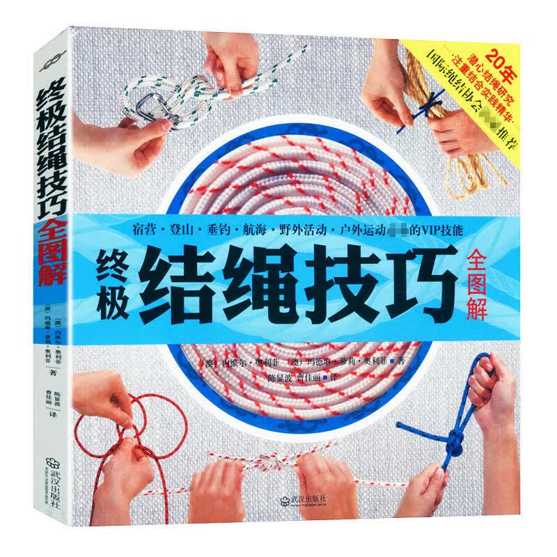 结绳技巧全图解 户外结绳技巧手册手把手教你打实用绳结实用书籍 无颜色 无规格