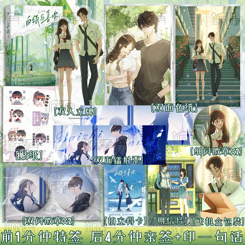 白纸与喜欢 十清杳著 青春悸动×BE美学，书写暗恋中的意难平 另外新增短篇 新视角