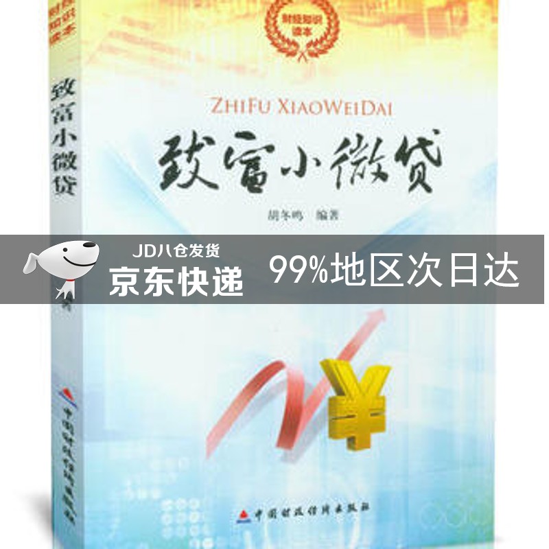 致富小微贷