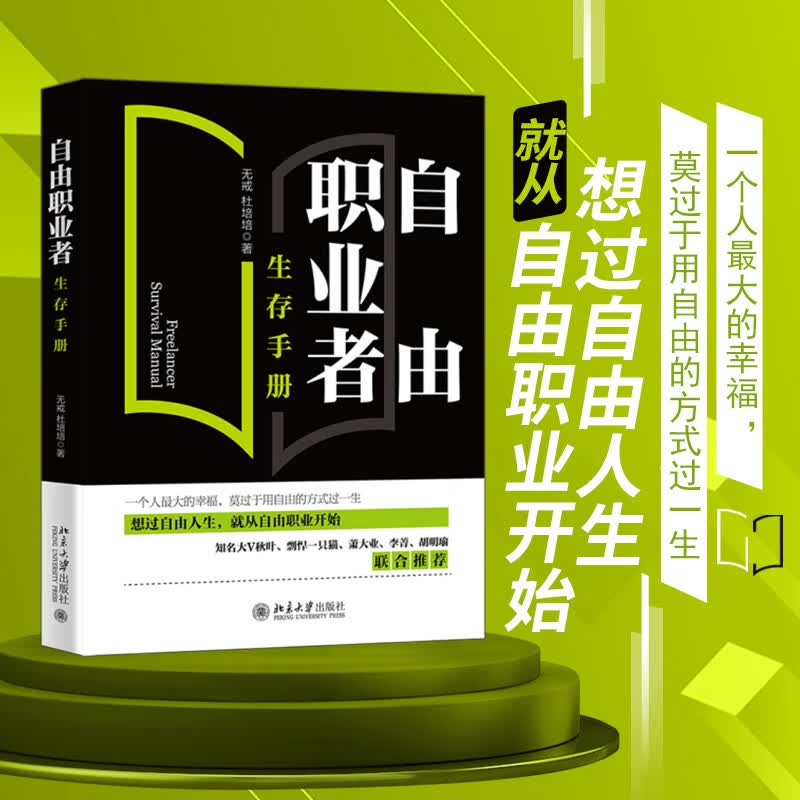 自由职业者生存
