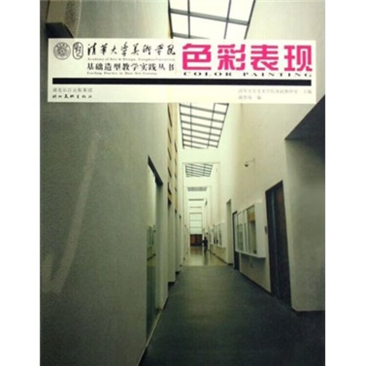 【书】色彩表现