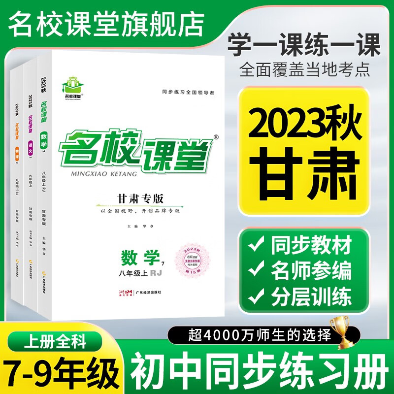 【甘肃专版】2023秋名校课堂七八九年级语文数学英语物理上册RJ人教版同步练习册必刷题拓展习题测试卷名校课堂旗舰店 七年级上册【数学.北师版BS】