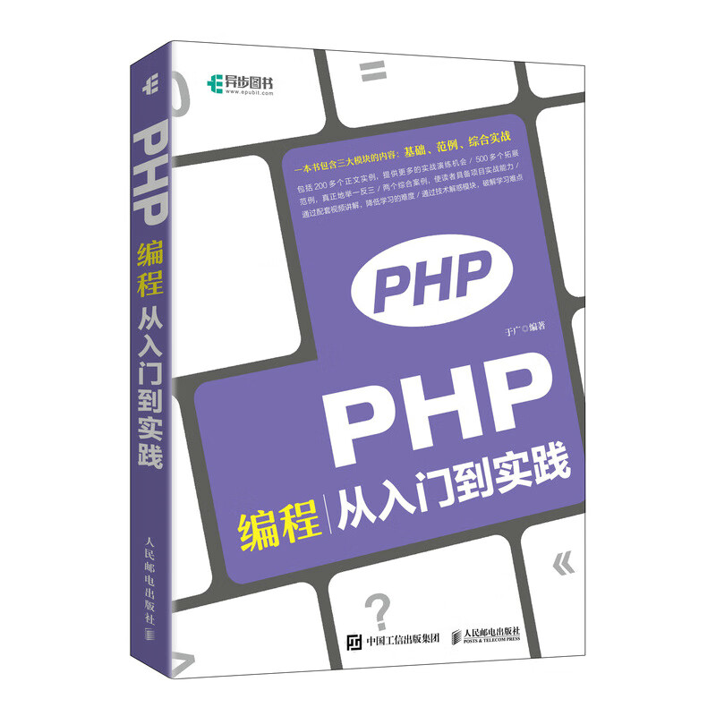包邮 PHP 编程从入门到实践 于广著