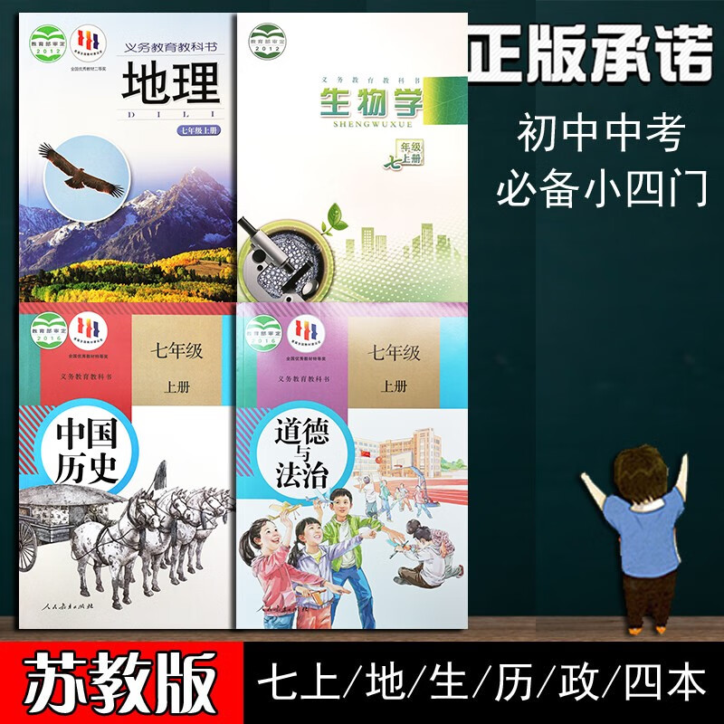 2023苏教版初中学生初一7上七年级上册地理生物历史道德与法治课本中考小四门七上部编版人教版历史
