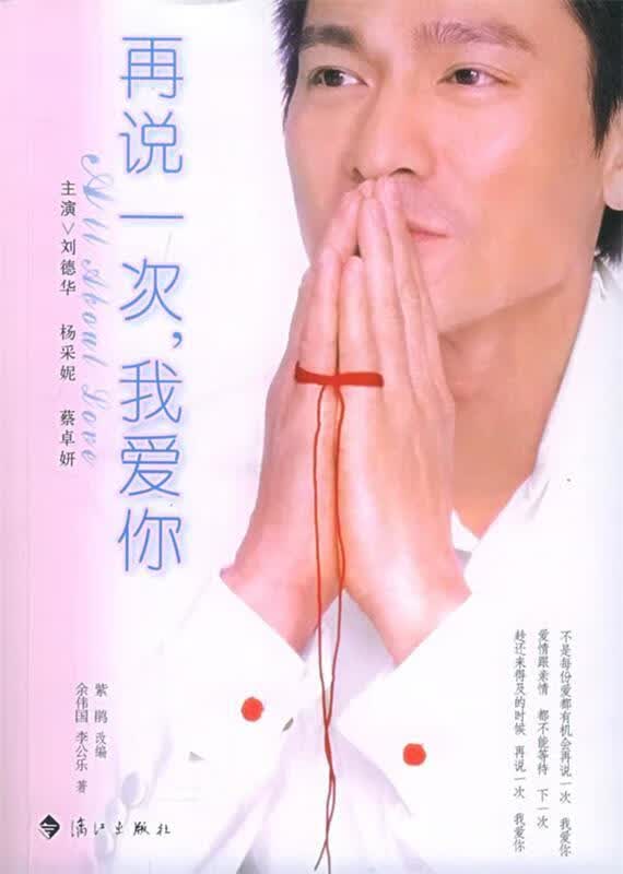 再说一次，我爱你