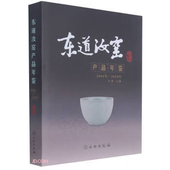 东道汝窑产品年鉴 李泓 编【书】