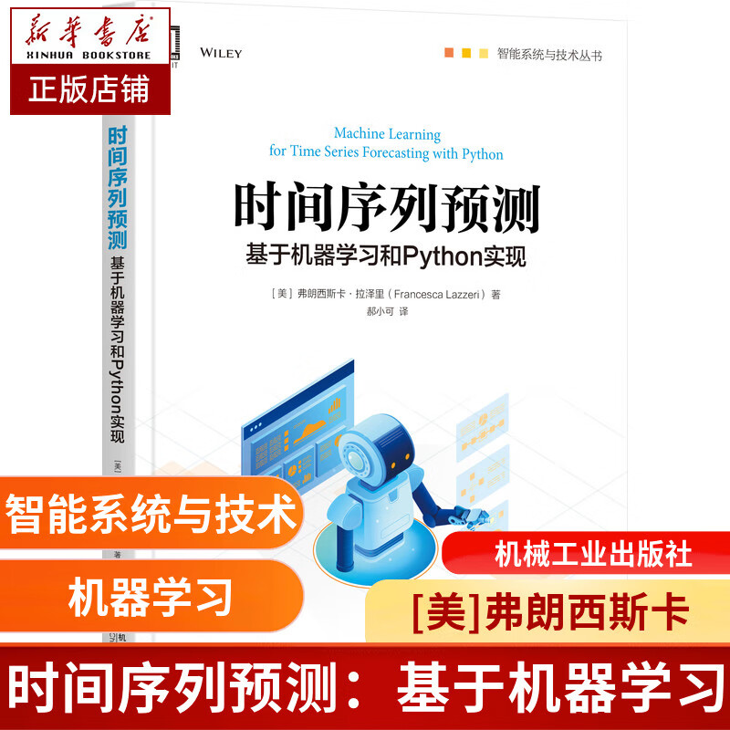 时间序列预测：基于机器学习和Python实现