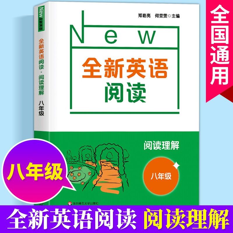 全新全新理解一年级~高三 八年级阅读理解