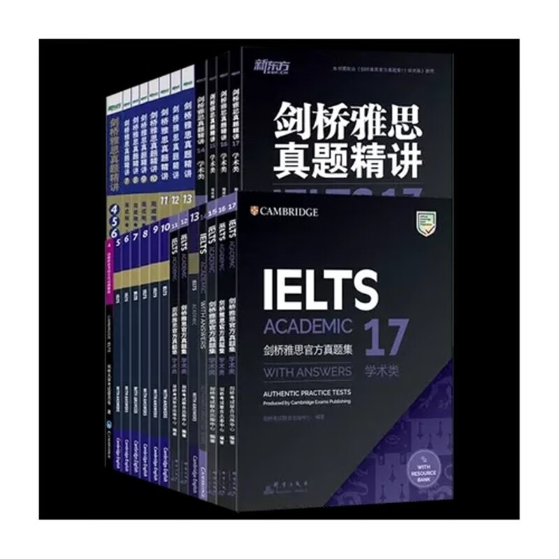 剑桥雅思真题+精讲解析4-17剑桥雅思真题集+雅思真题精讲4-17学术类全套26册赠词汇