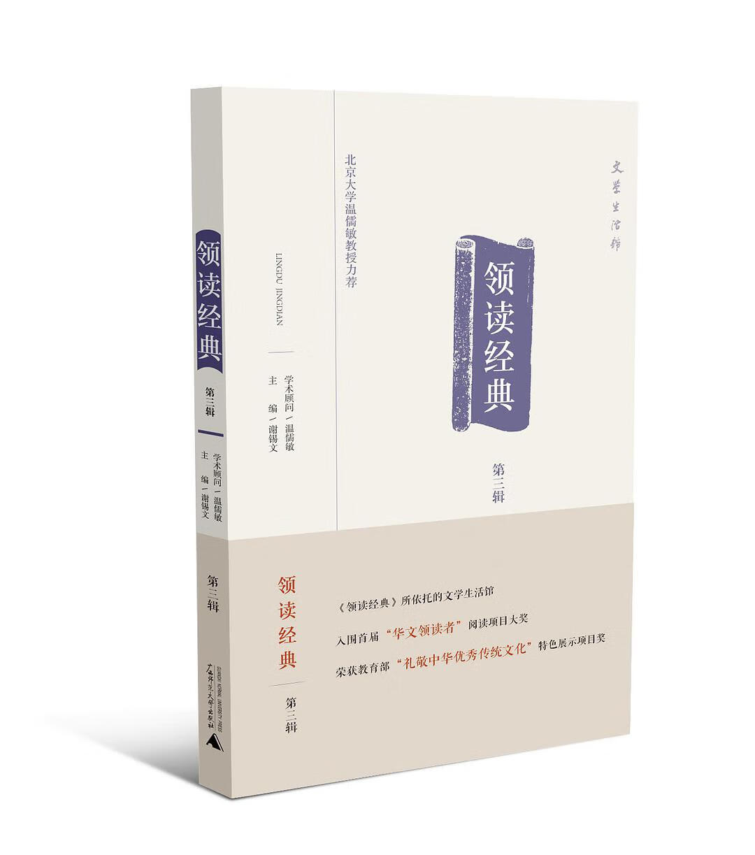 领读经典第三辑【好书】