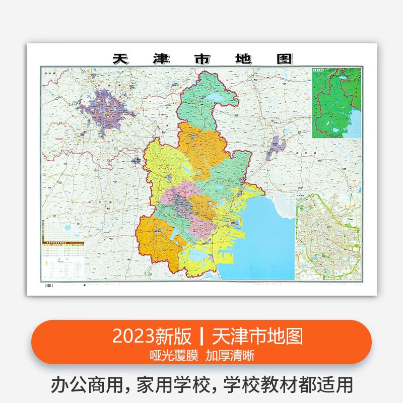 天津市地图贴图 106*76cm 覆膜防水 高清印刷 资料更新 行政交通