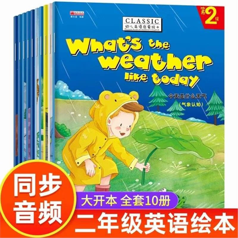 【视频教学】全套10册英语绘本小学二年级阅读小学生英文课外书籍儿童有声读物幼儿启蒙教材少儿英语适合1 红色 标准