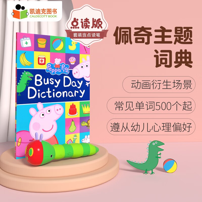 凯迪克图书 点读版小猪佩奇主题词典 好忙的一天 日常词汇积累启蒙英语原版绘本 3-8岁 词典+2018版点读笔