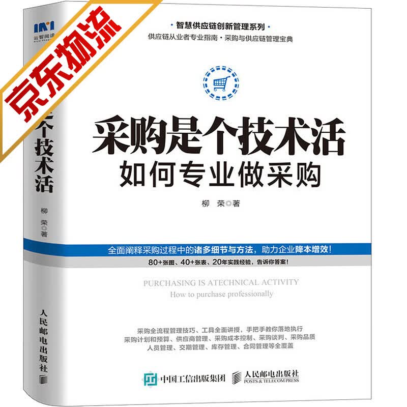 【系列自选】采购与供应链管理书籍 供应链计划：需求预测与S&OP