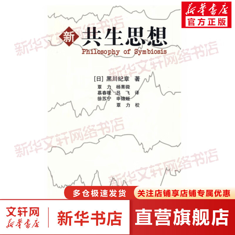 新共生思想