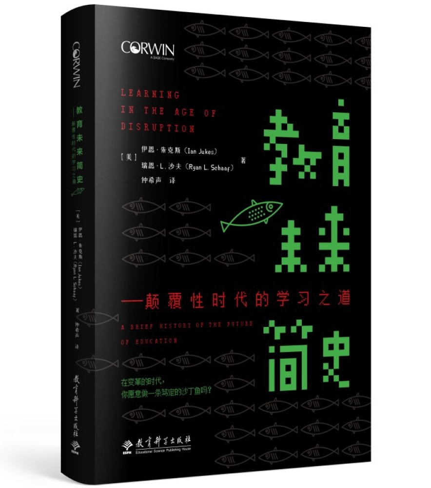 教育未来简史——颠覆性时代的学习之道（献给每一位关心教育的人，告诉您如何去教育数字时代的孩子）