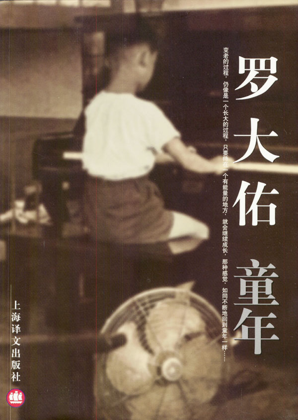 罗大佑-童年 罗大佑著【书】